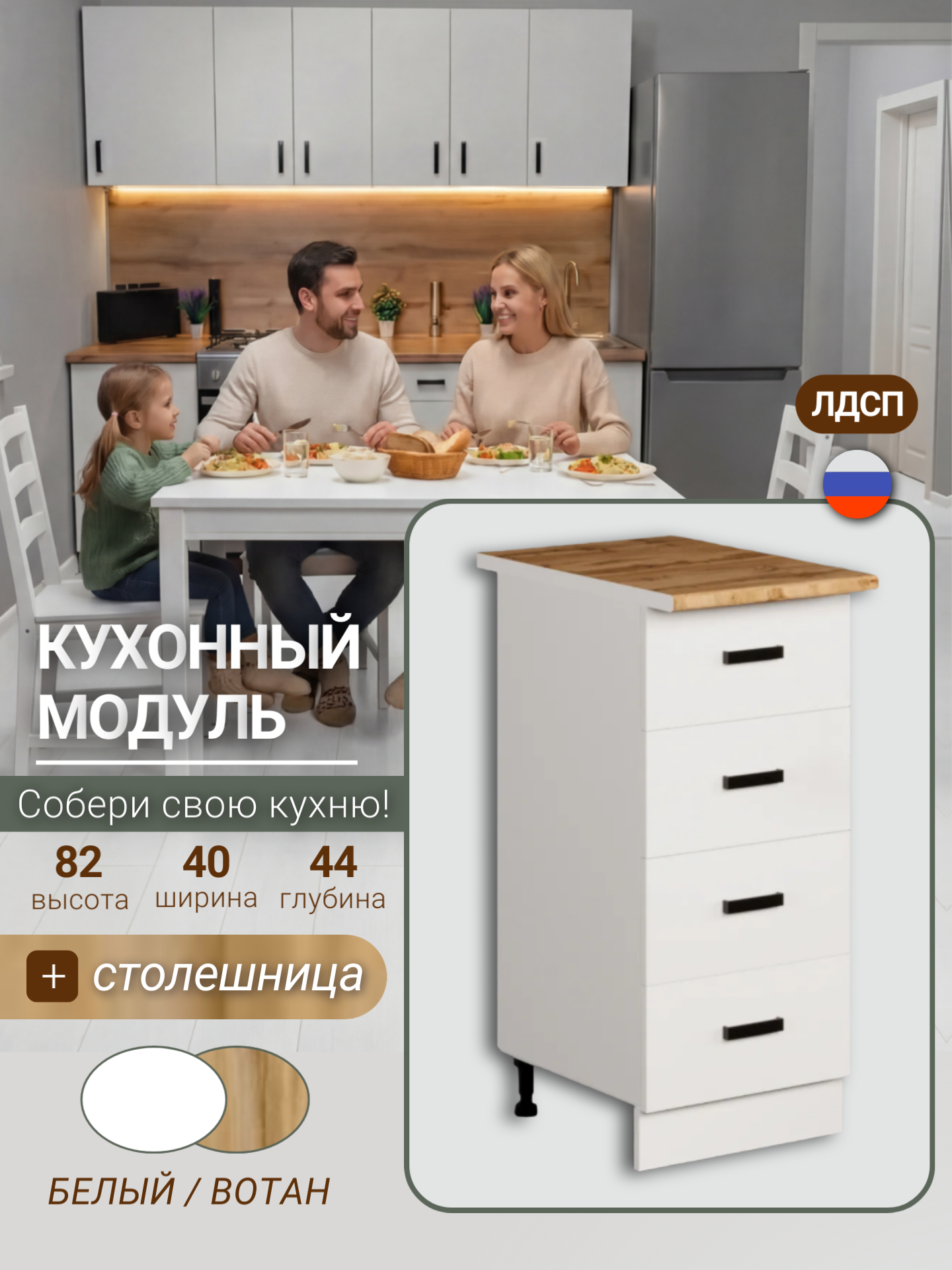 Кухонный модуль, стол тумба разделочный с 4 ящиками и столешницей, 40х43,9х82 см, белый