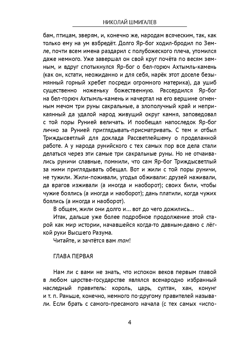 Последний богатырь — фото 1