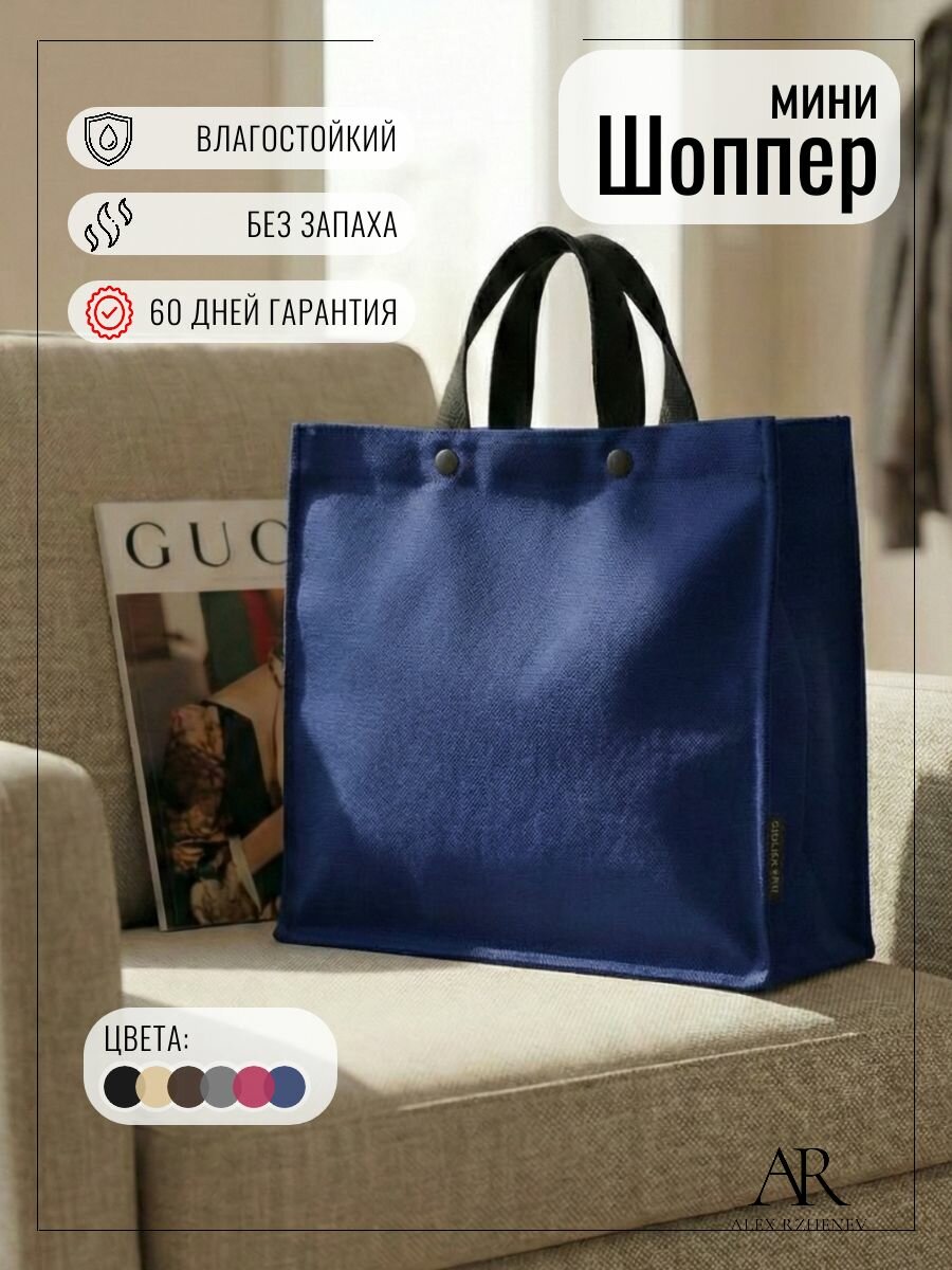 Сумка шоппер