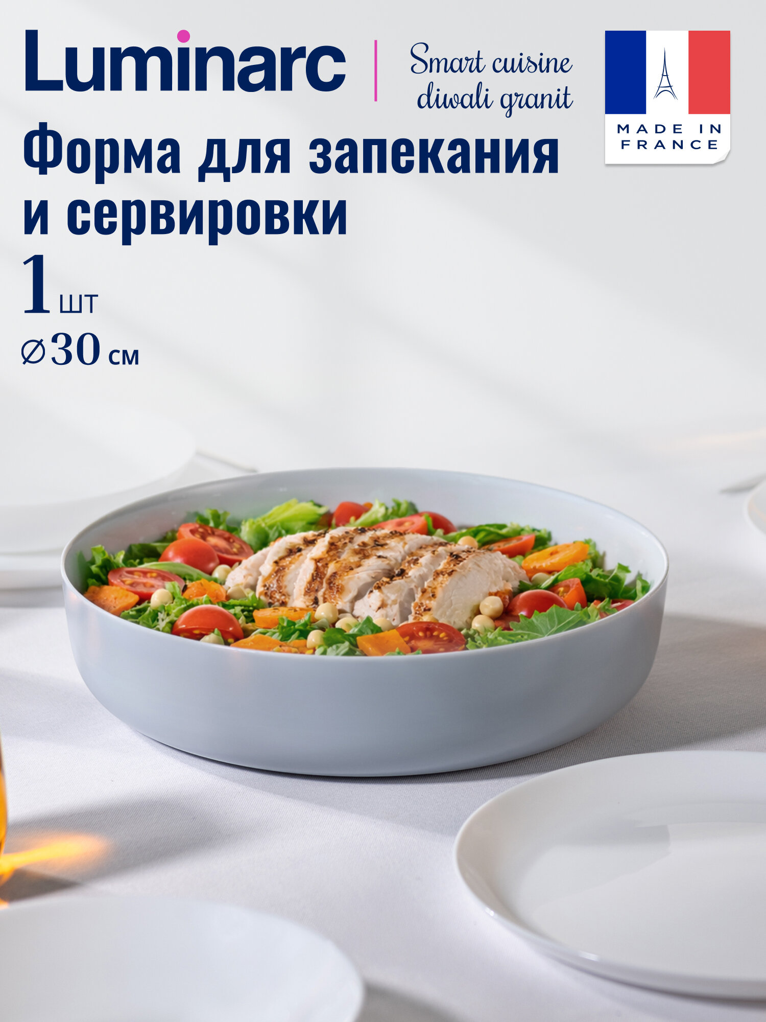 Форма для запекания стеклянная LUMINARC "SMART CUISINE DIWALI GRANIT" 30 см