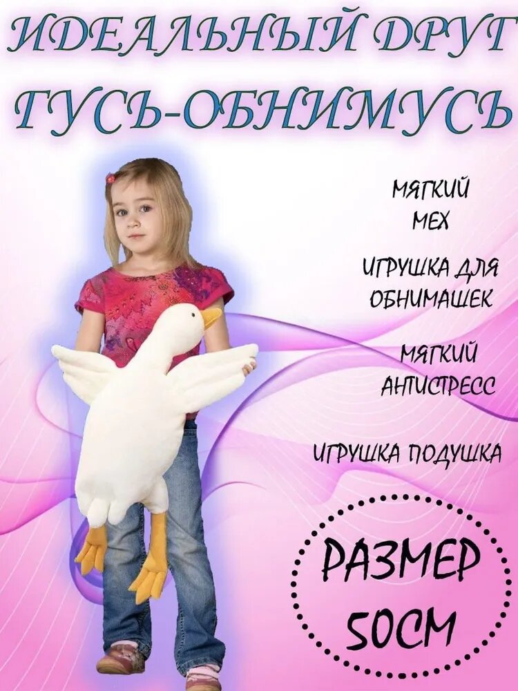 Мягкая игрушка Гусь обнимусь 50 см антистресс для девочек и мальчиков плюшевая подушка