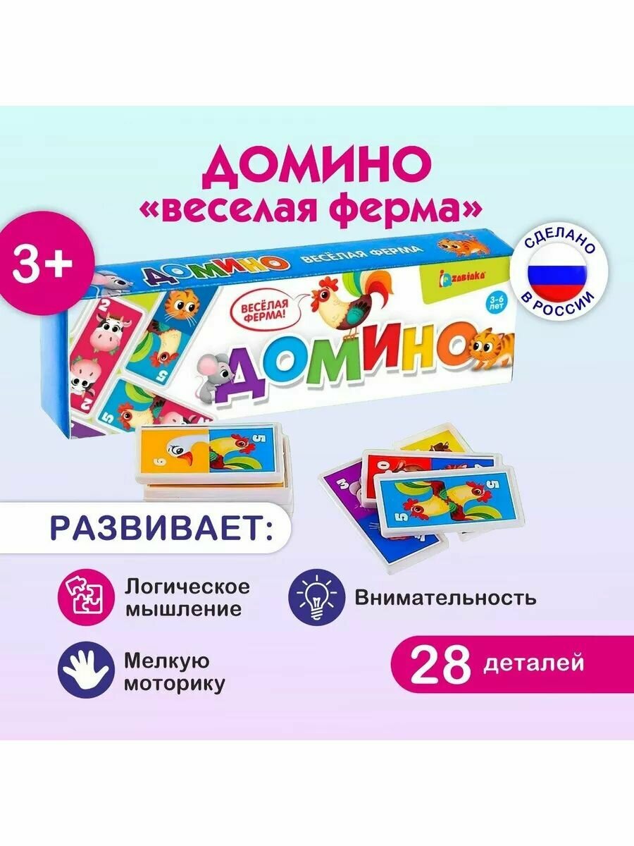 Настольная игра домино Весёлая ферма, 28 деталей