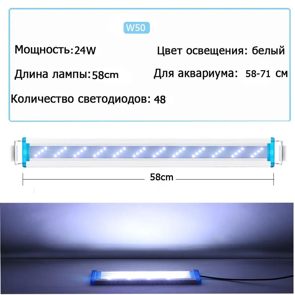 LED Лампа для аквариума 24 Вт 58-71см светильник для пресноводного аквариума — фото 1