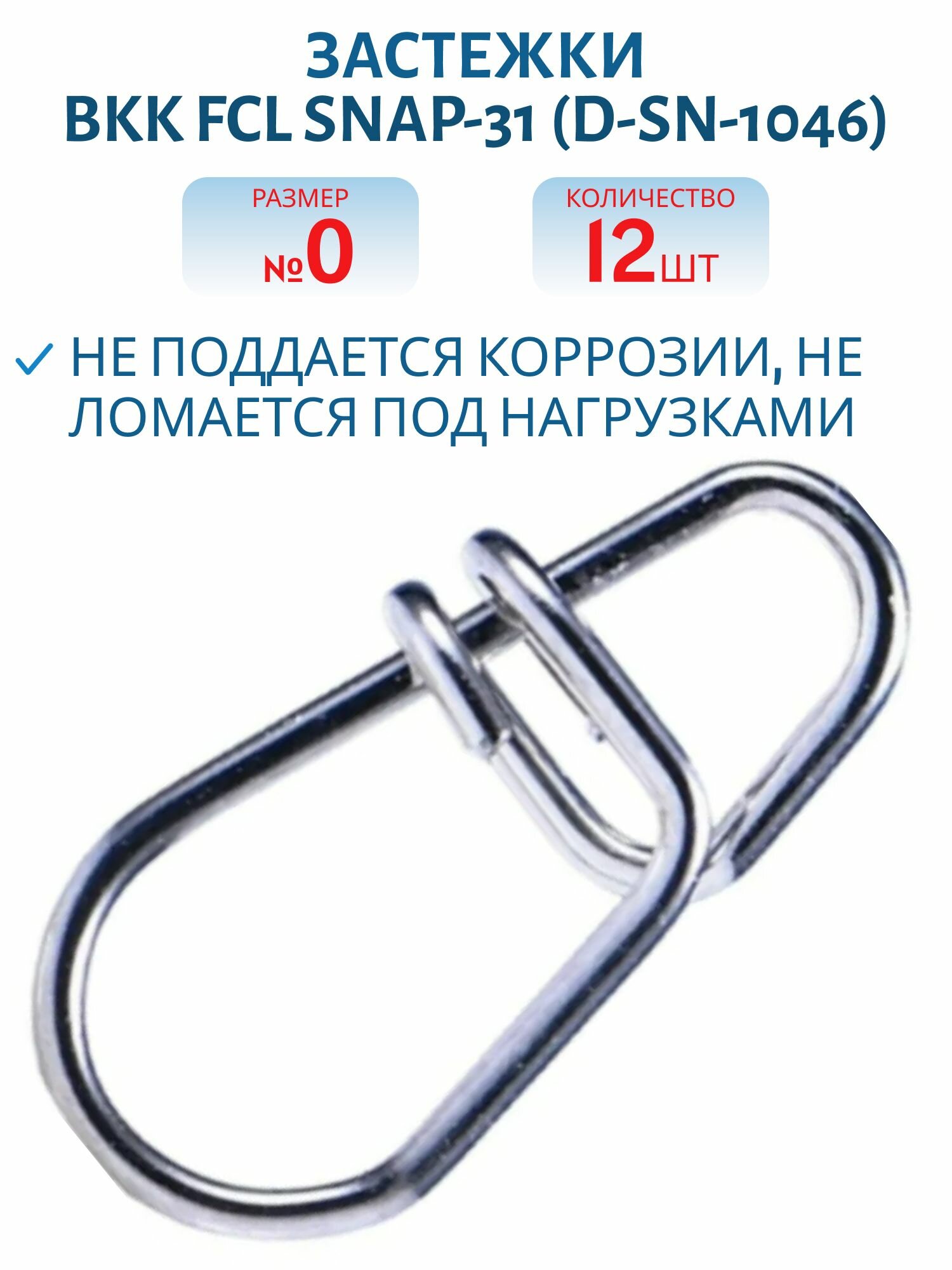 Застежка BKK FCL Snap-31 (D-SN-1046) #0, 12 шт