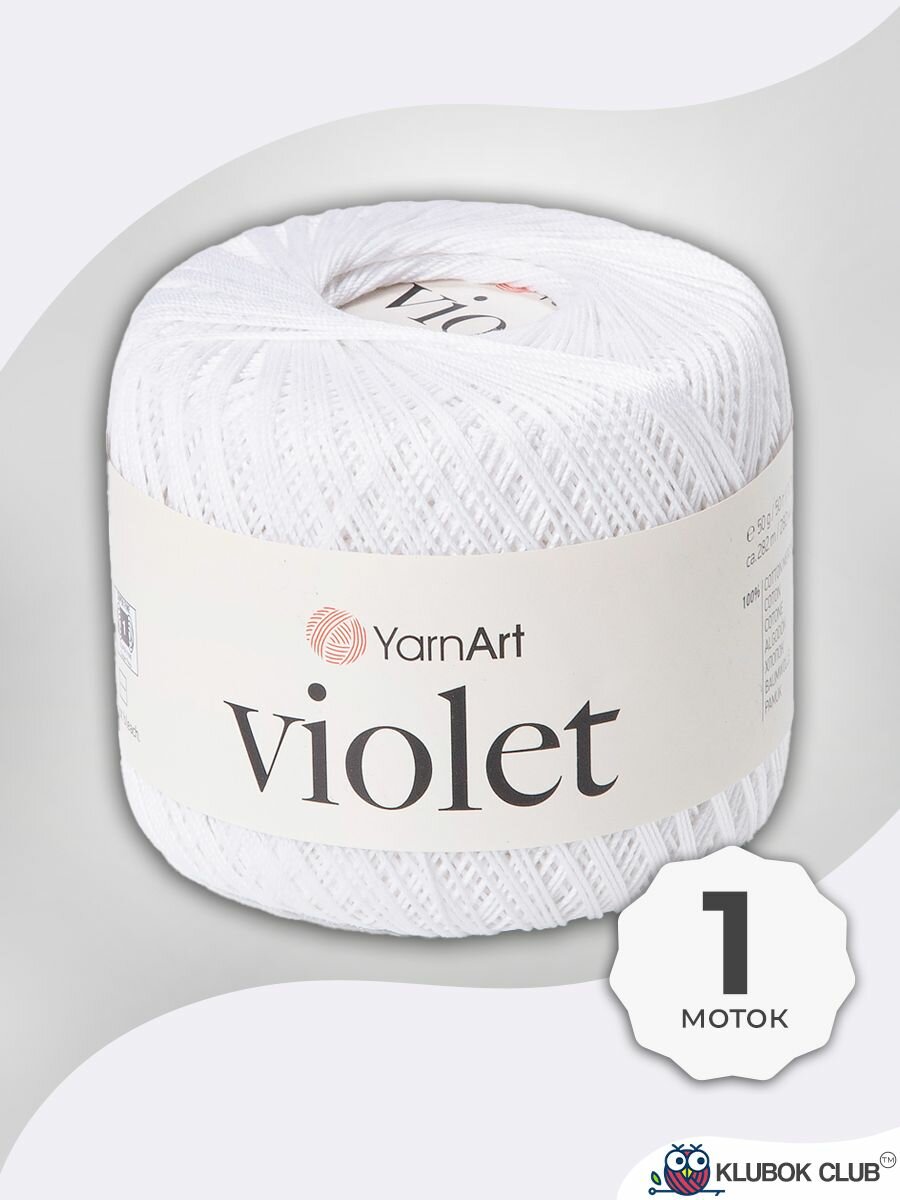 Пряжа для вязания YarnArt Violet хлопковая, 50 г/282 м, цвет 1000 Белый, 1 моток