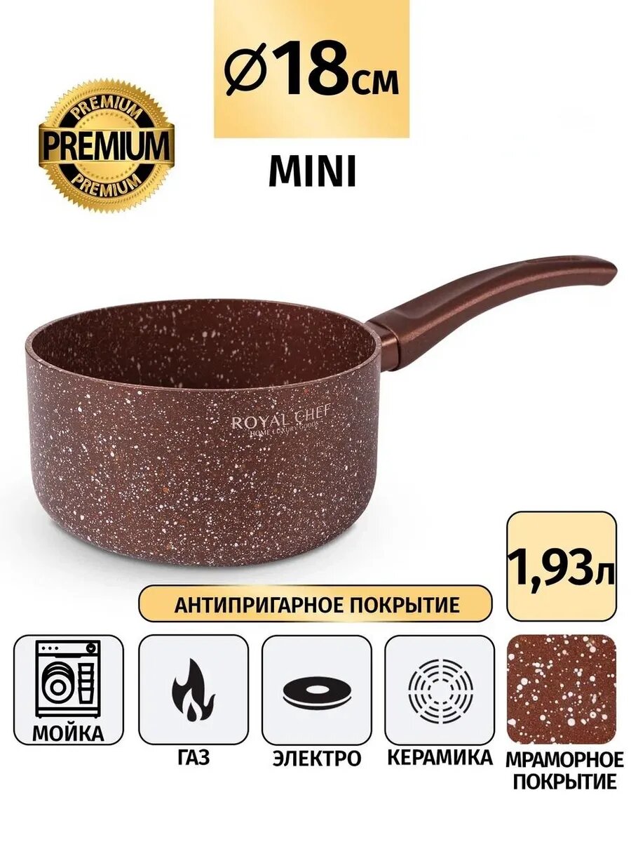 Ковш диаметр 18 см цвет коричневый 1.9 литра Royal Chef