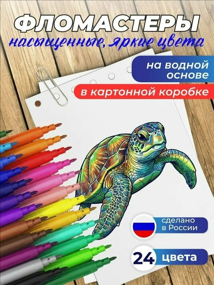 Набор фломастеров, 24 шт.