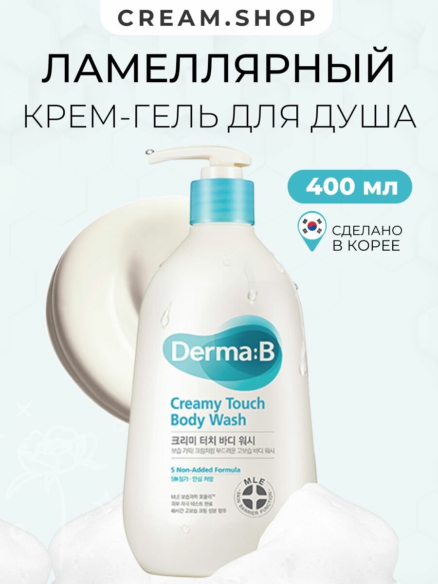 Derma: B Ламеллярный увлажняющий крем-гель для душа для мгновенного успокоения кожи, 400 мл