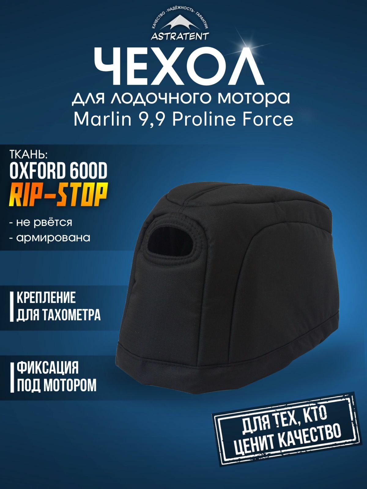 Чехол для лодочного мотора на колпак Marlin MP 9,9 AMHS Proline Force