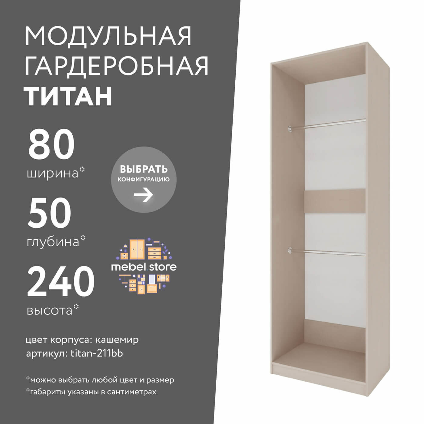 Гардеробная Титан-211bb кашемир современный минимализм для прихожей и спальни