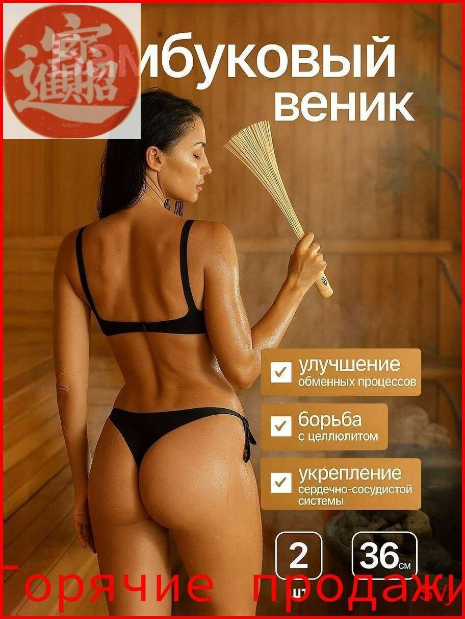 Веник для бани