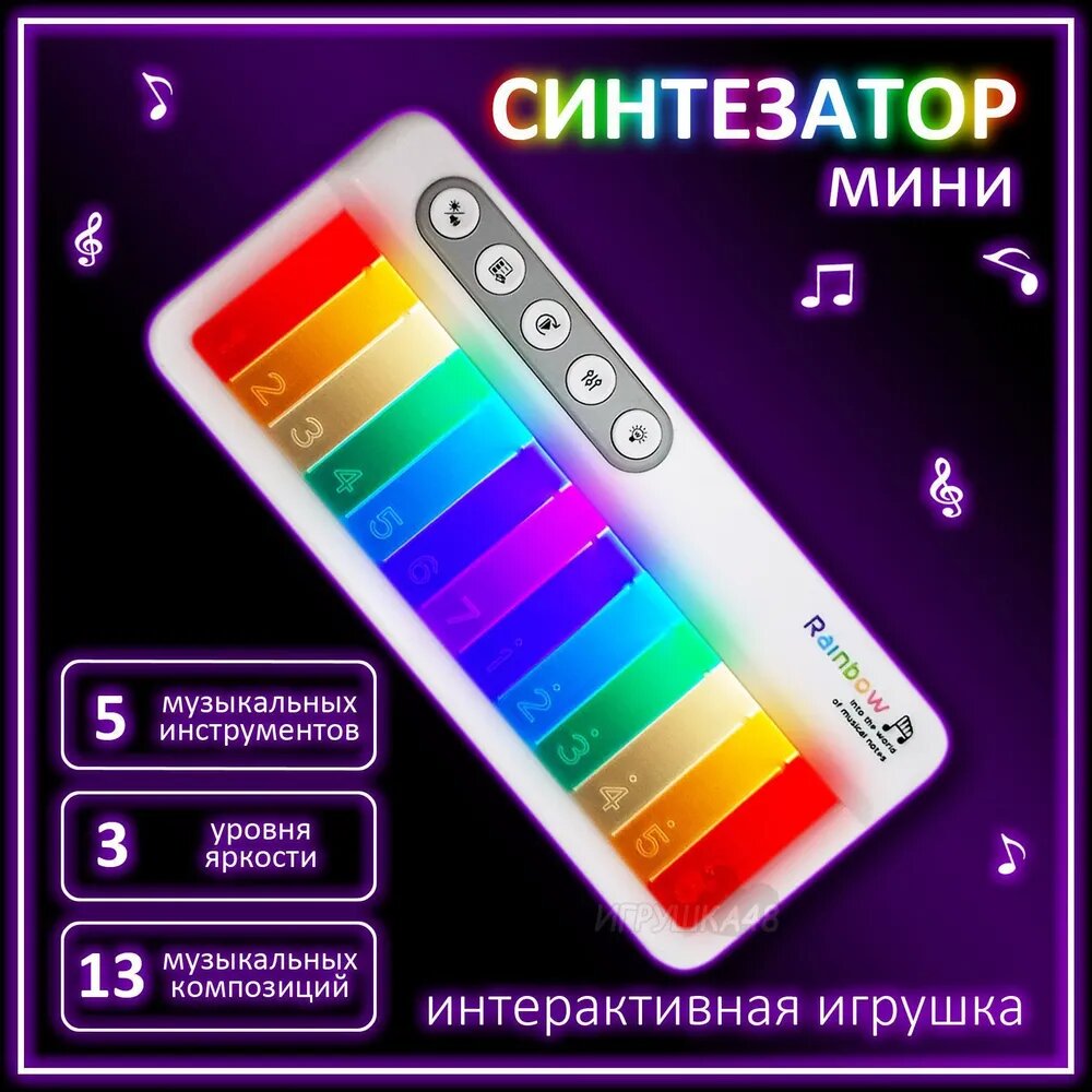 Детский интерактивный синтезатор Rainbow, 13 музыкальных композиций, 5 инструментов, красный/желтый