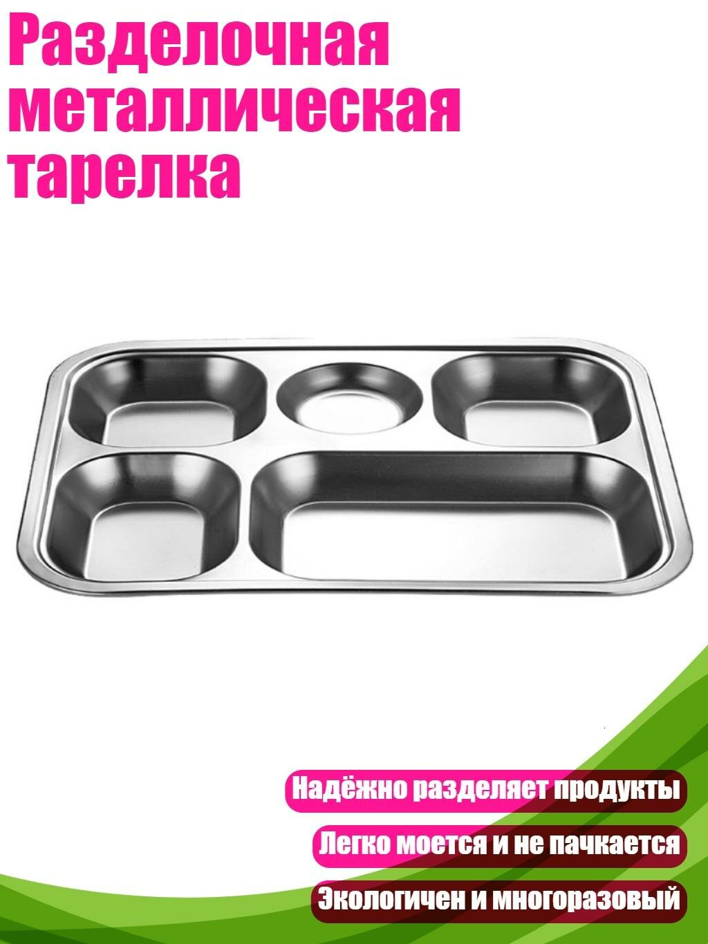 Разделочная металлическая тарелка, Серебро - Маленький круг с пятью сетками