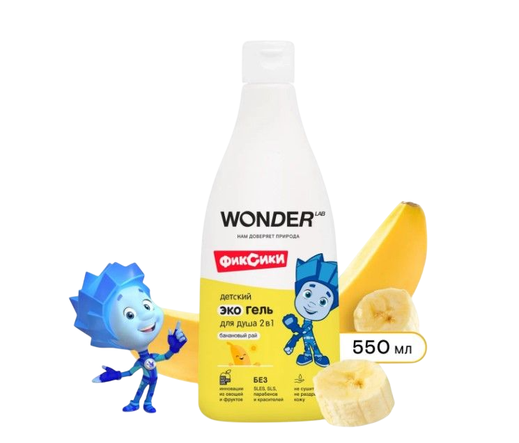 Детский экогель Wonder Lab для душа 2в1 (банановый рай) 550 мл