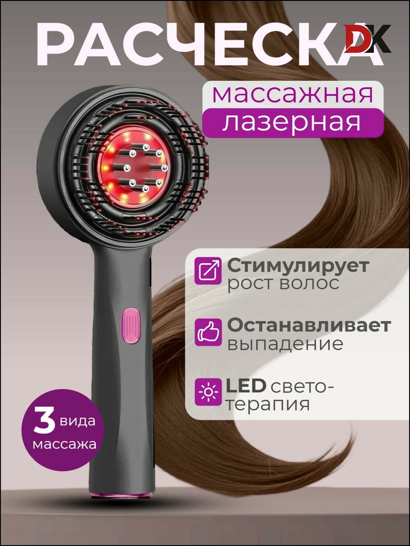 Расческа лазерная "Премиум против выпадения", для роста волос, для всех типов волос
