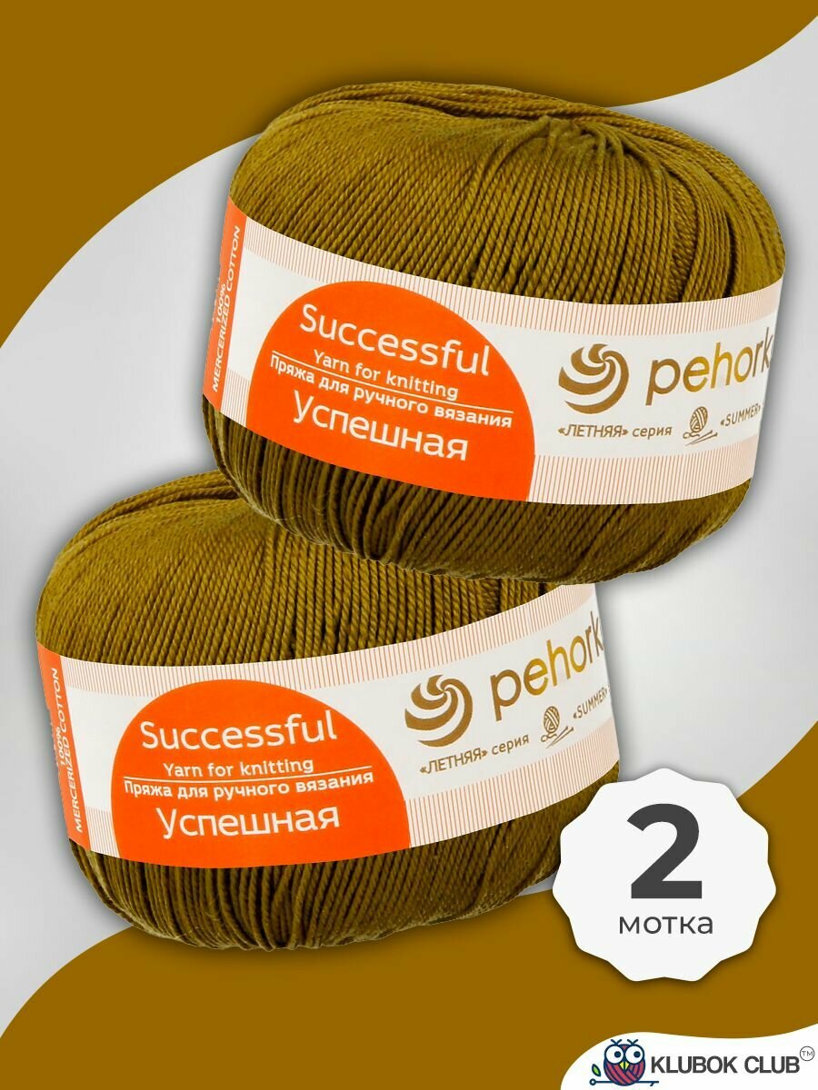 Пряжа для вязания Пехорка Успешная хлопковая, 50 г/220 м, цвет 760 Оливковый, 2 мотка