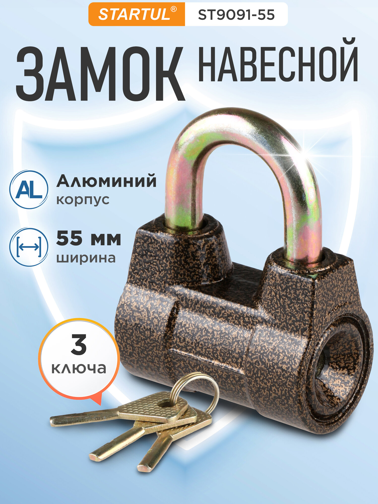 Навесной замок STARTUL Master ST9091-55, диаметр дужки 55мм, 3 ключа