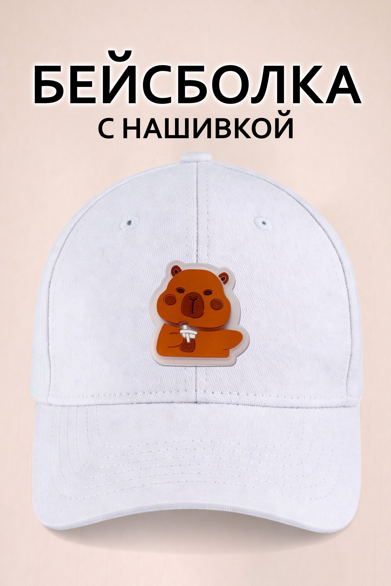 Бейсболка  Базовая коллекция для мужчин и женщин