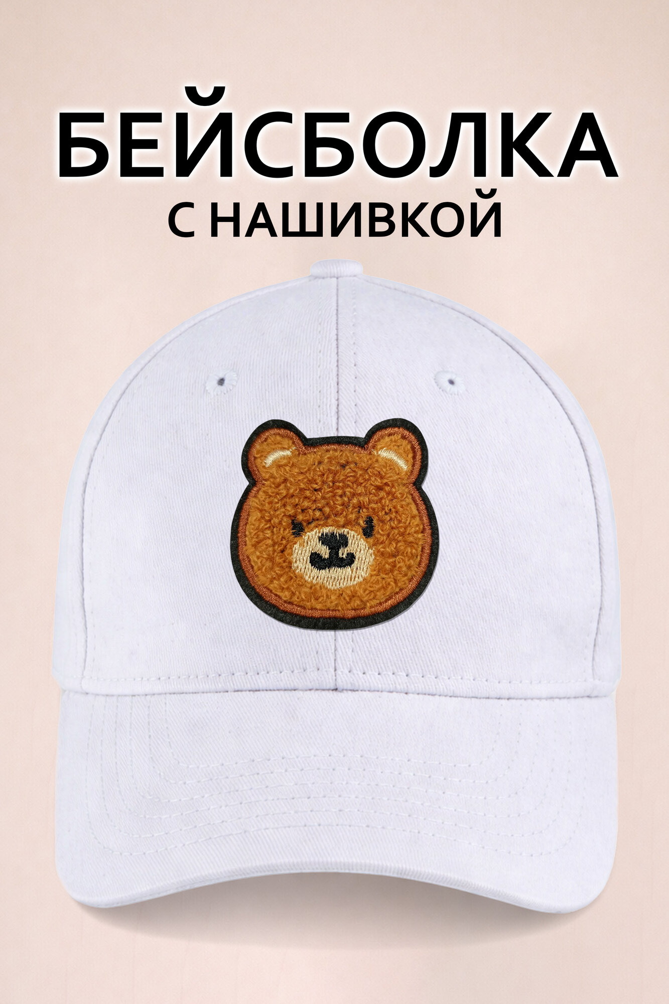 Бейсболка  Базовая коллекция для мужчин и женщин