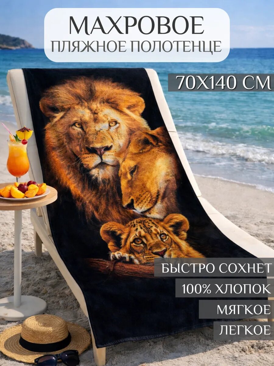 Полотенце банное махровое Семья львов, 100% хлопок, 70х140 см, черный