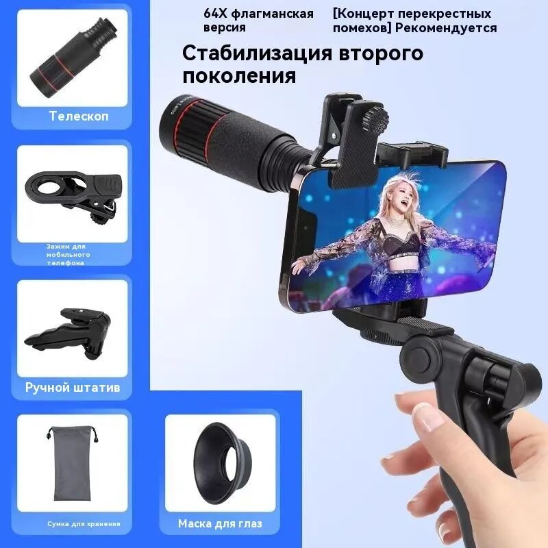 Телескоп высокого разрешения 6800x64 с видом на природу и животных в ночное время съемки на мобильный телефон
