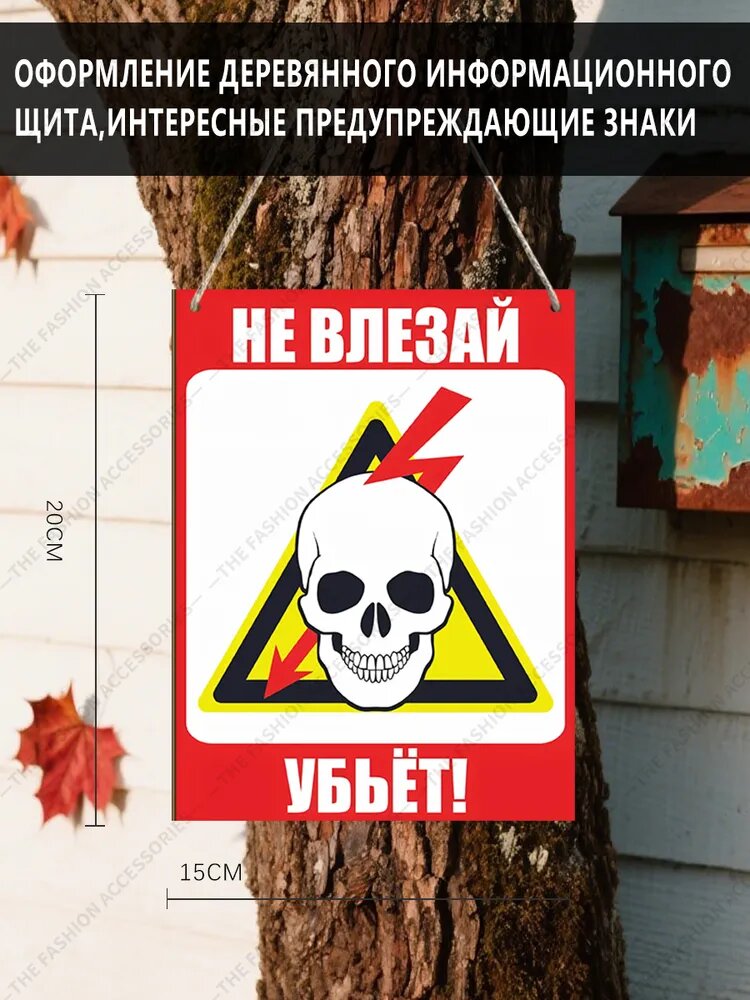 Предупреждающий знак "Вход строго запрещен, это смертельно опасно!", деревянный знак с изображением черепа