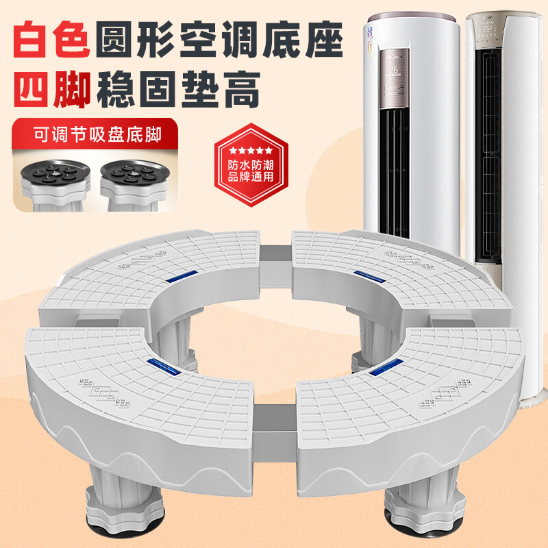 Универсальная приподнятая круглая подставка для напольных кондиционеров, влагозащитная и с дренажной системой, доступна для дропшиппинга.