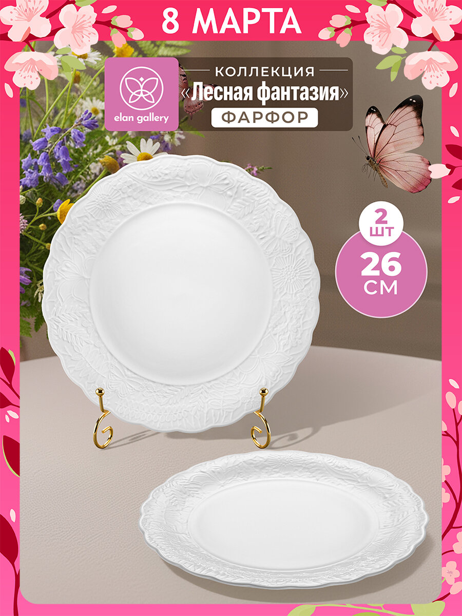 Набор 2 тарелок 26,5х26,5х2 см Elan Gallery Лесная фантазия, фарфор