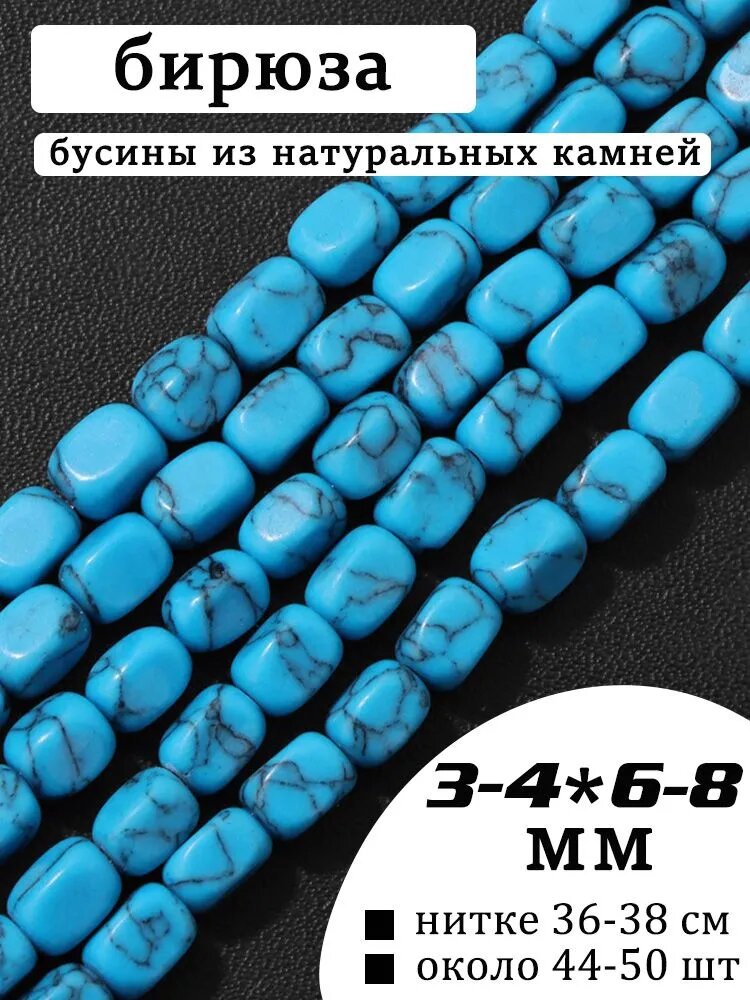 Бирюза, бусины из натуральных камней, для создания украшений, браслетов, ожерелий и подвесов, нить 36-38 см