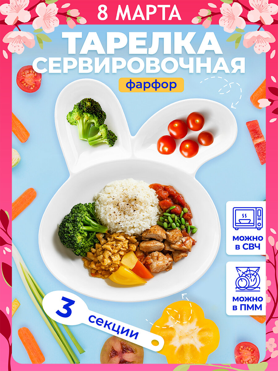 Менажница 23х18,5х2,5 см Elan Gallery Заяц, цельная, 3 секции, фарфор