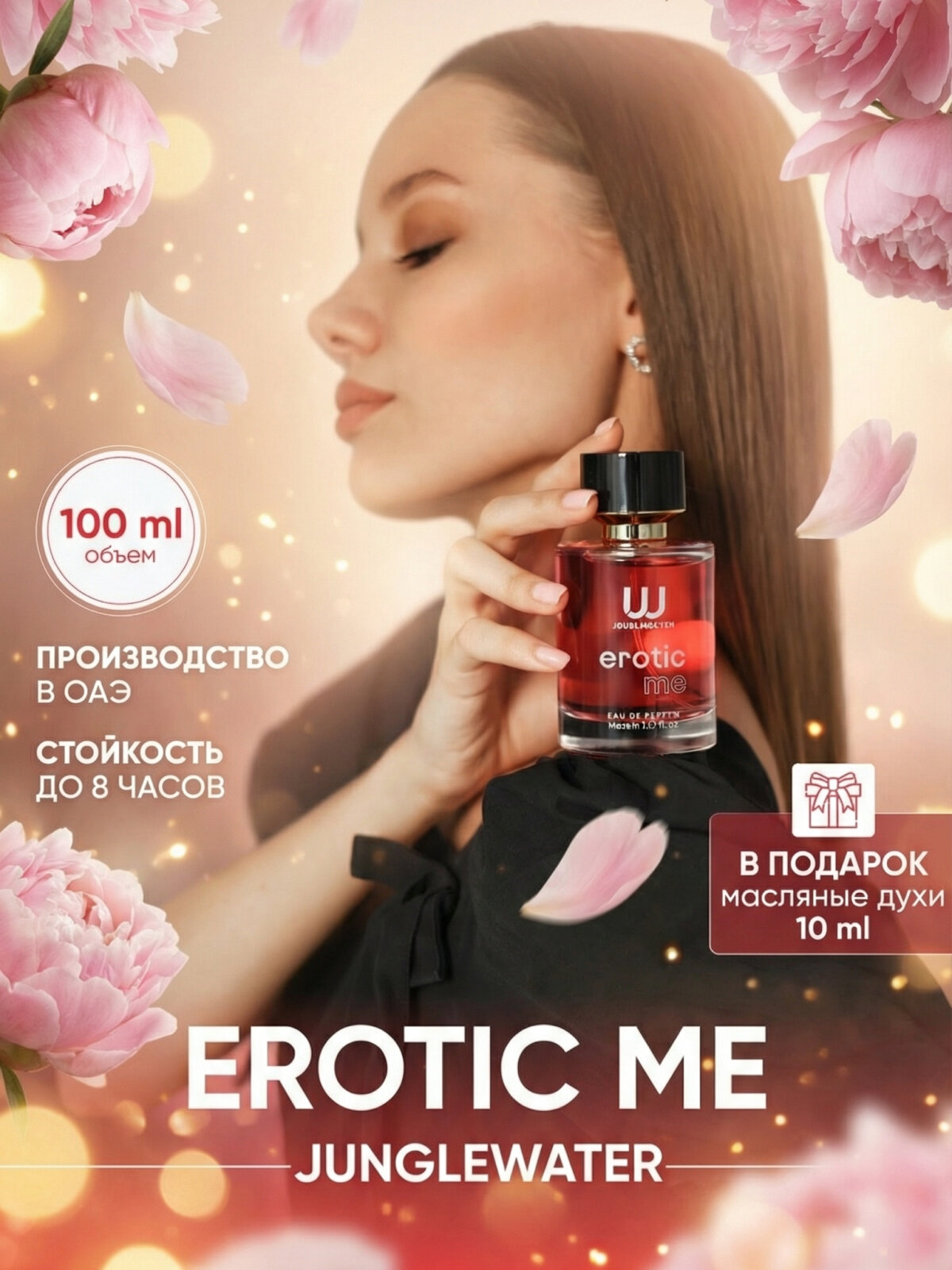 Духи стойкие Эротик ми Erotic Me 100 мл унисекс арабские со шлейфом