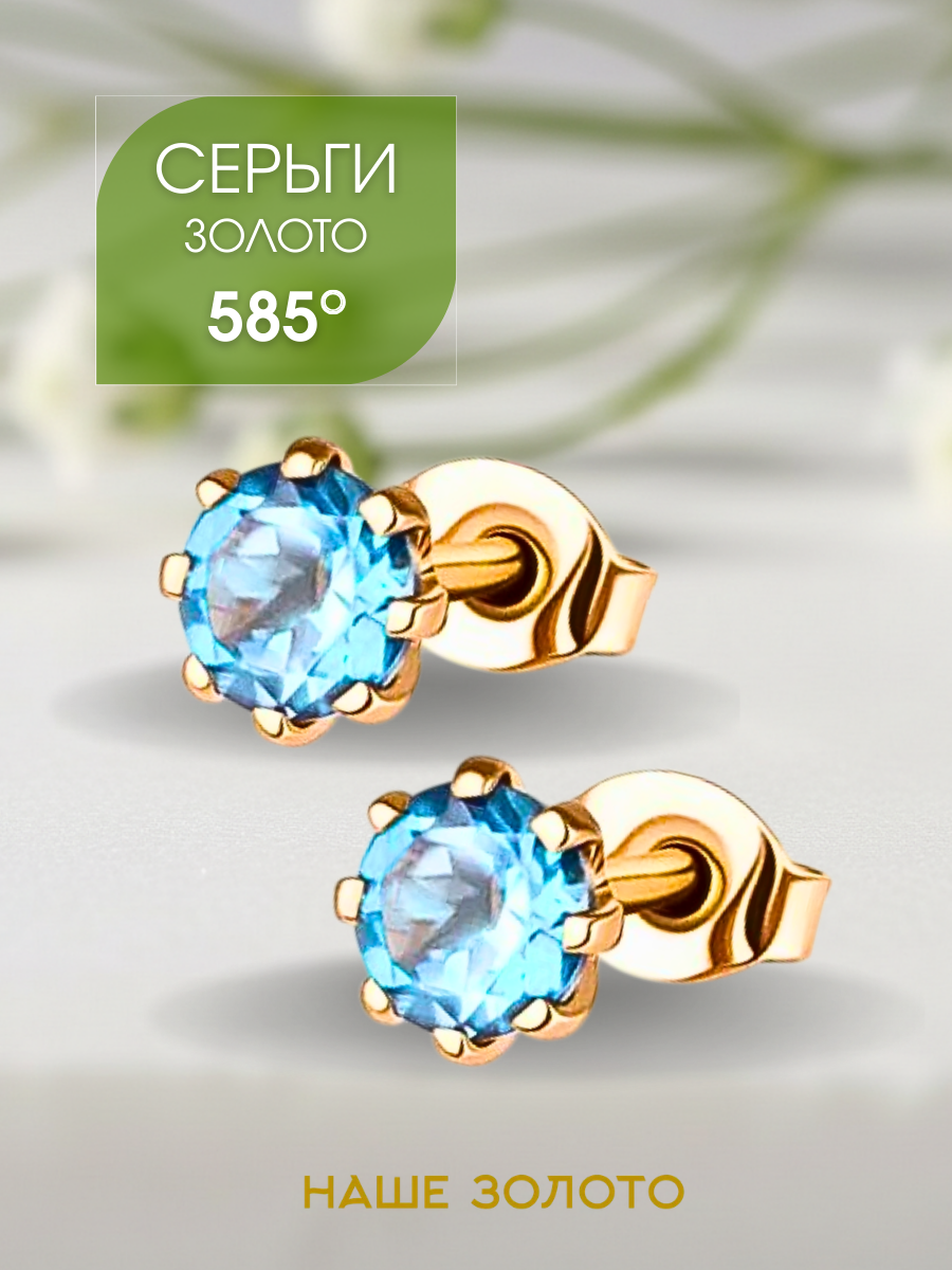 Серьги пусеты, красное золото, 585 проба, топаз