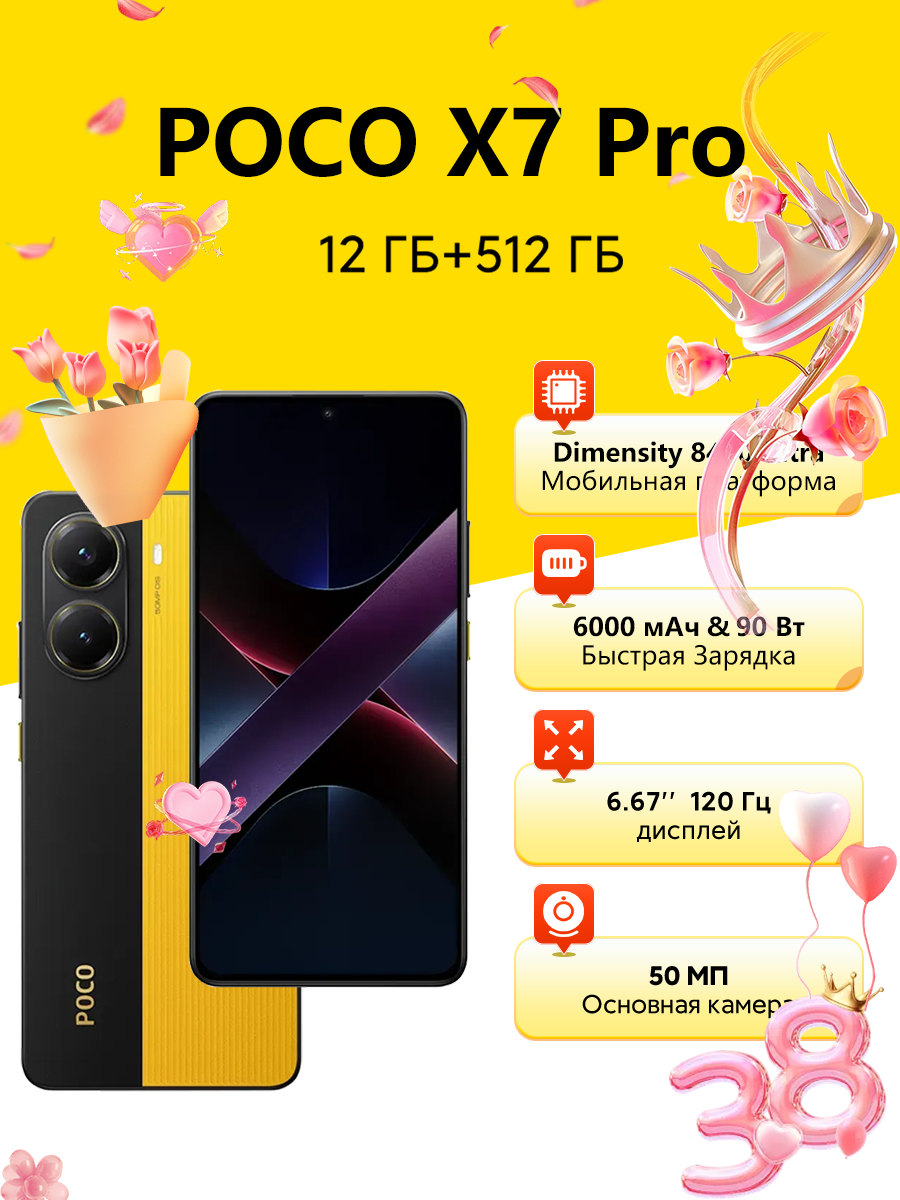 Смартфон Xiaomi Poco X7 Pro 5G Yellow 12/512 GB, Глобальная версия
