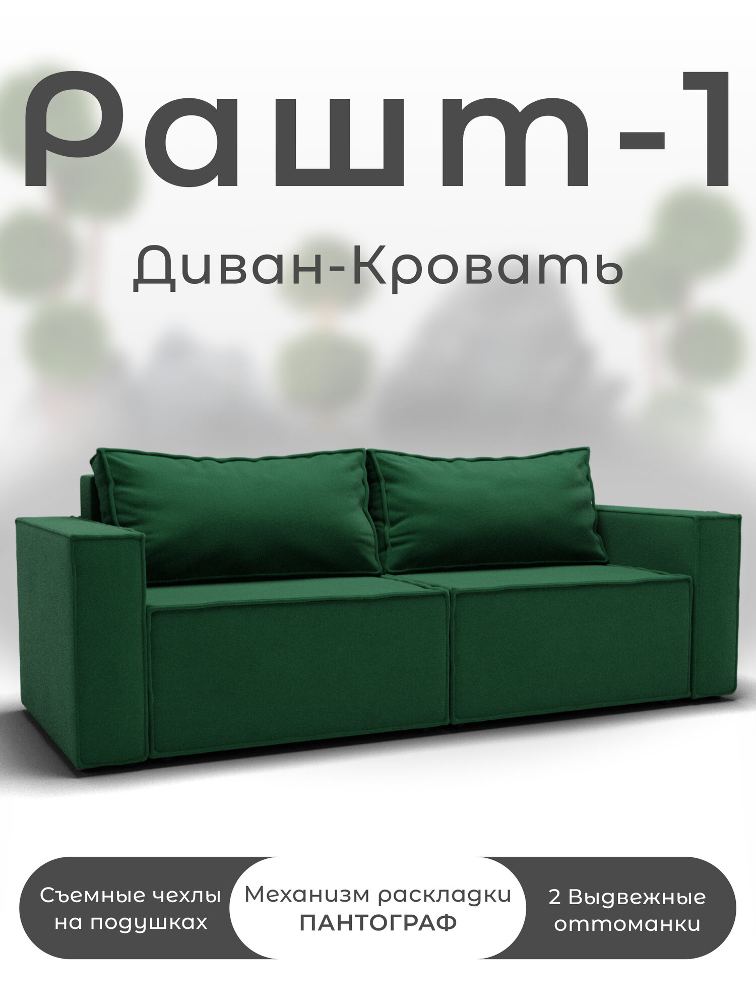 Диван кровать в гостиную, зеленый