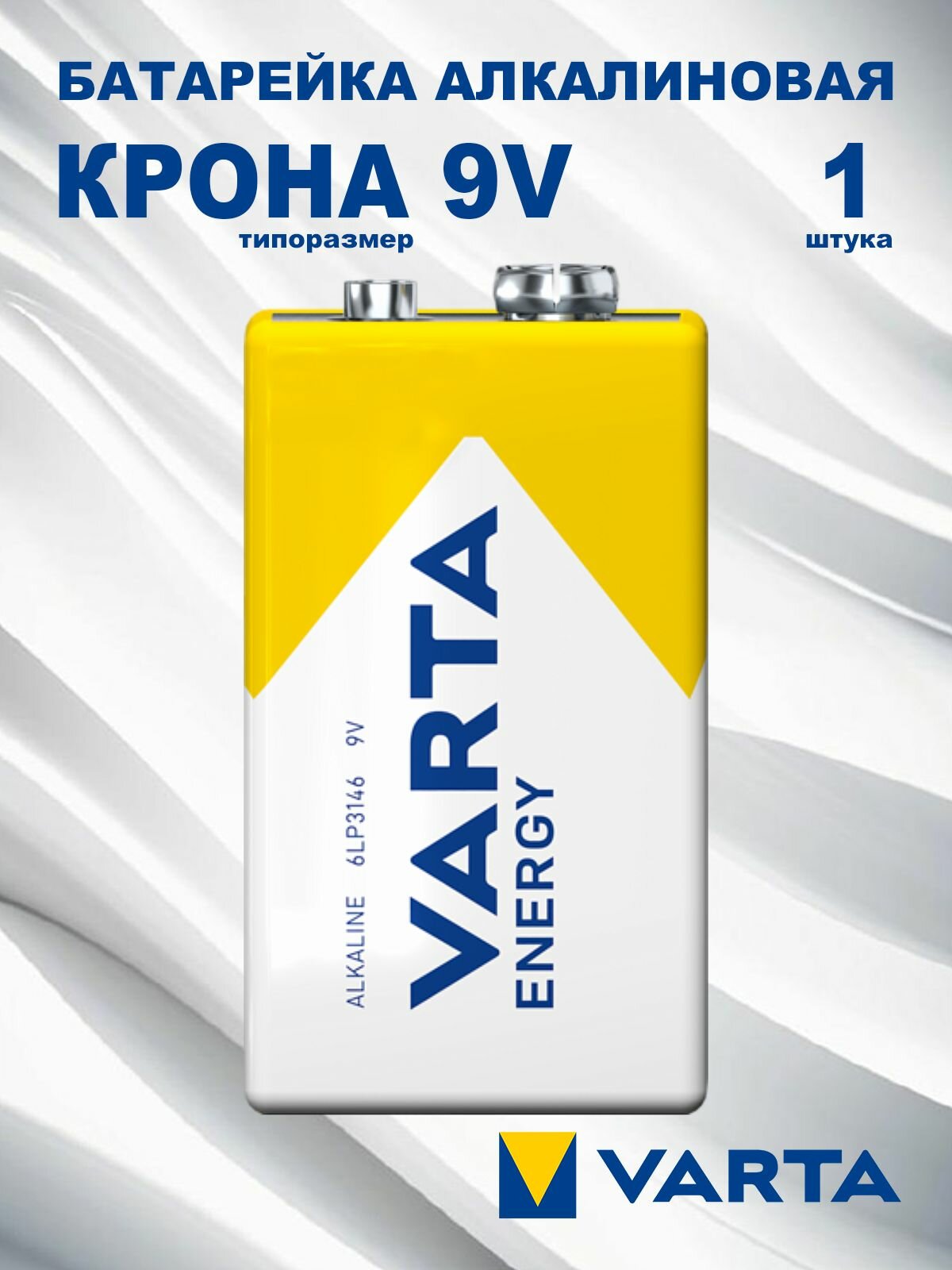 Батарейка крона Varta 9 V (6LR61), алкалиновая/щелочная, 1 шт