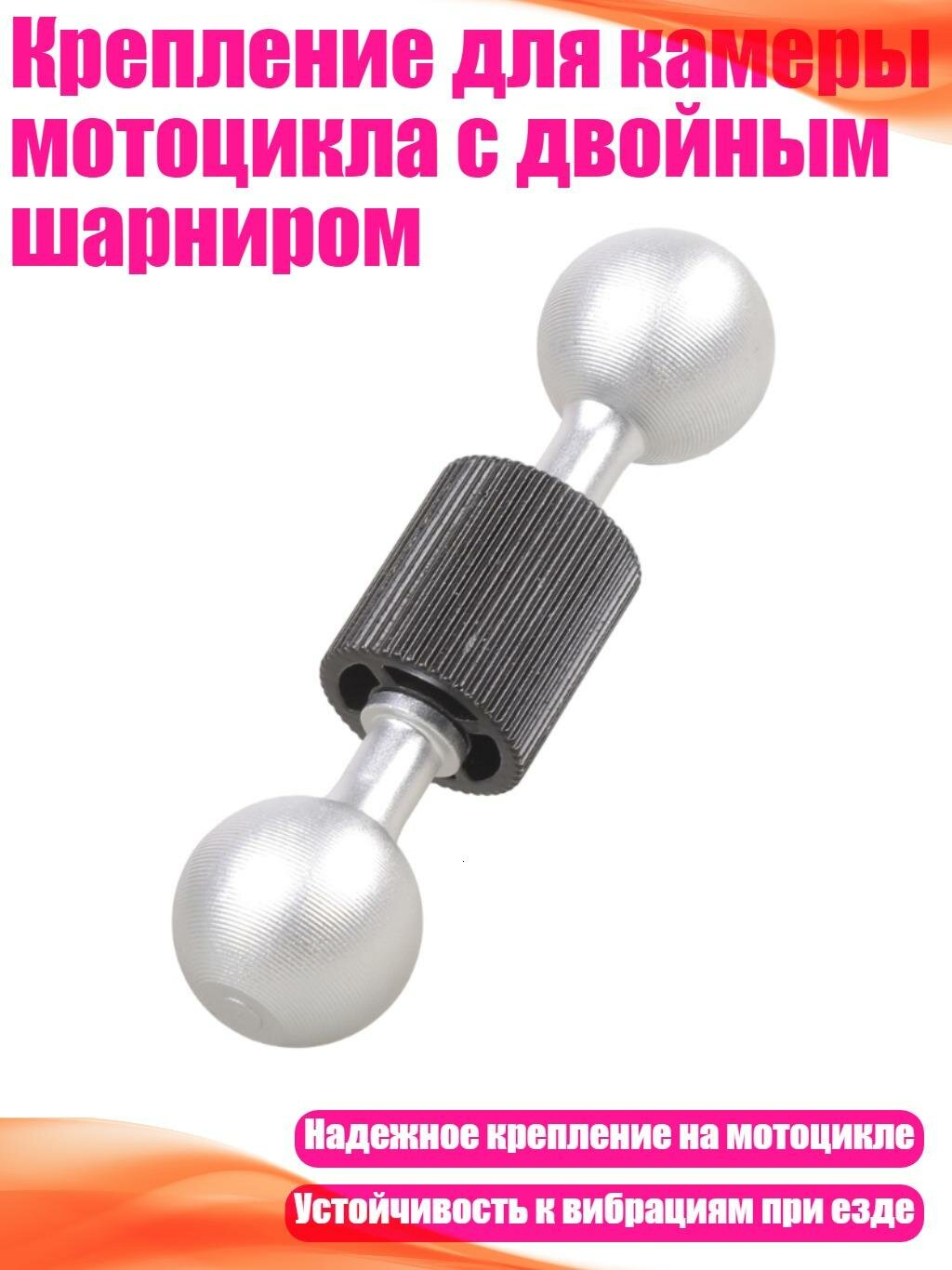 Крепление для камеры мотоцикла с двойным шарниром, Серебристый цвет