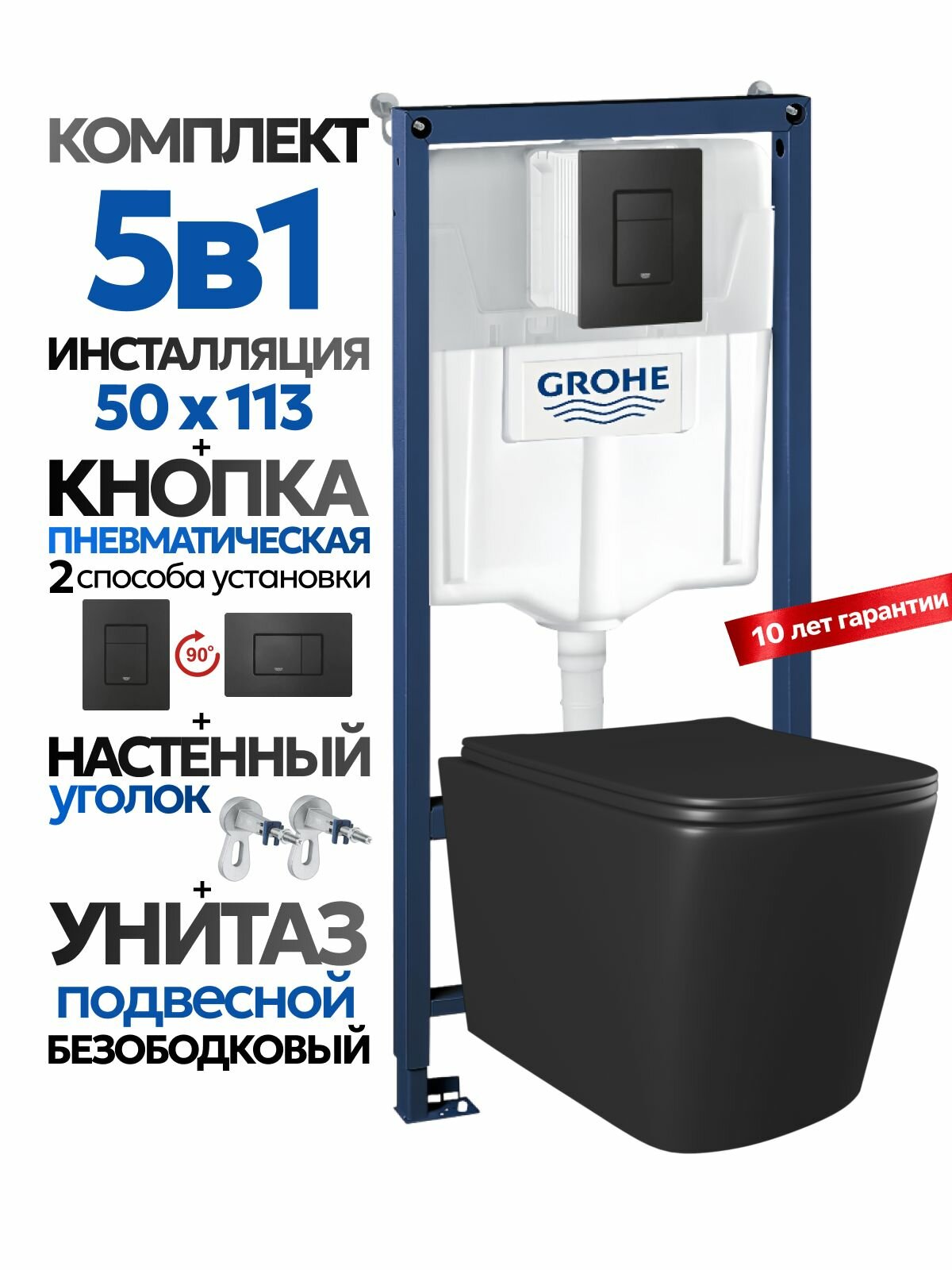 Комплект: Инсталляция Grohe 38811KF0 черная кнопка+Verna Black JK3021028MB черный унитаз