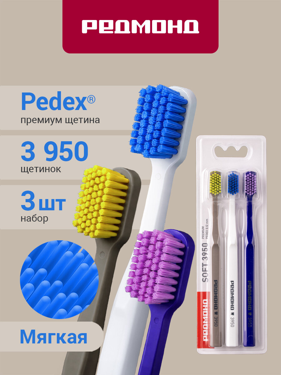 Набор щеток зубных для взрослых редмонд TB4631, мягкая, Белый/Серый/Фиолетовый