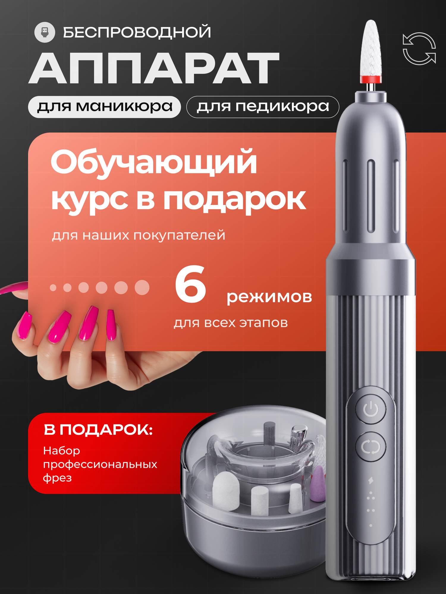 Аппарат для маникюра и педикюра, Маникюрный набор профессиональный, беспроводной, Фрезер