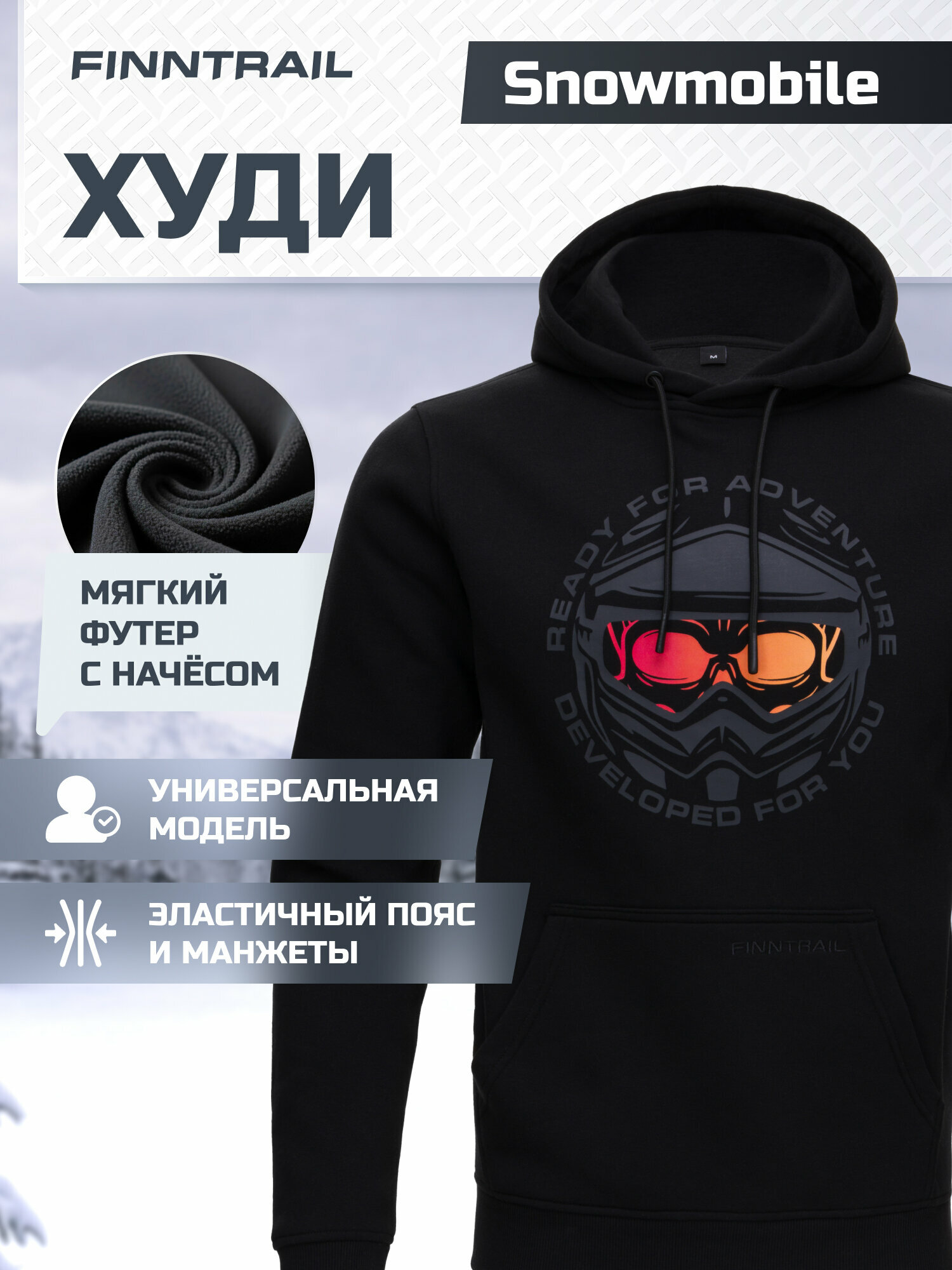 Худи Футер с начёсом