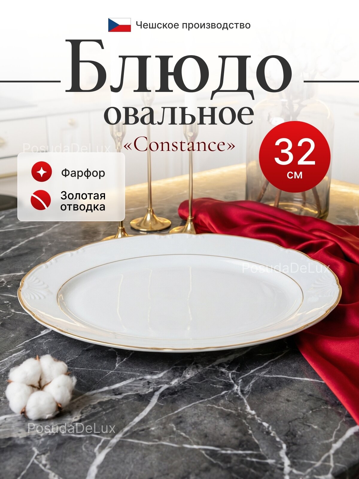 Блюдо овальное 32 см Constance декор "Отводка золото"