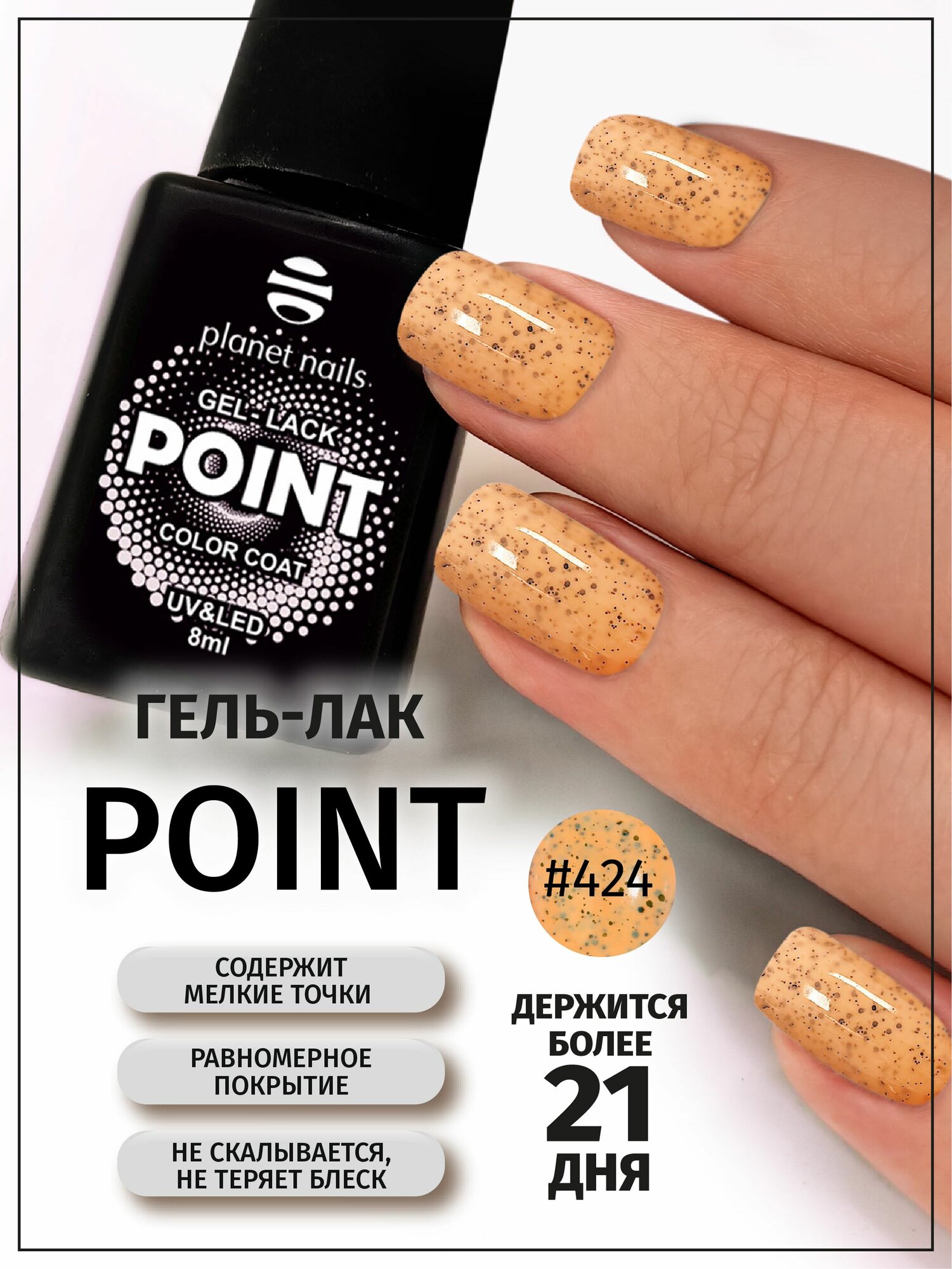 Гель-лак Planet Nails, Point - 12424, 8мл