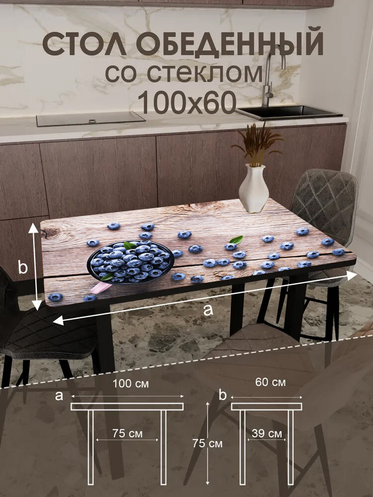 Обеденный стол "Черника", 100x60 см, металл, ЛДСП, стекло, чёрный