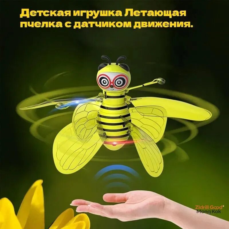 Детская интерактивная летающая игрушка пчелка с датчиком движения для детей 3-5 лет