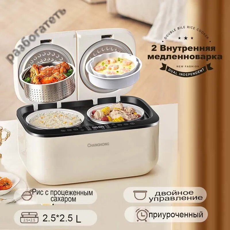 Мультиварка ZEMKON CFB-50WS1 двойной чашей и функцией отложенного старта для приготовления разнообразных блюд — фото 1