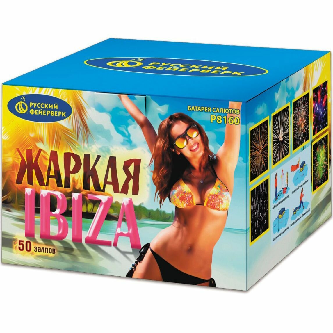 Батарея салютов "Жаркая Ibiza" 50 залпов, калибр(дюйм) 0.8 - 1.25", "Русский фейерверк" P8160
