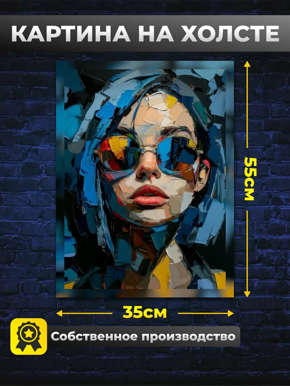 "Девушка в очках" мазками картина на холсте 35 х 55 с подрамником