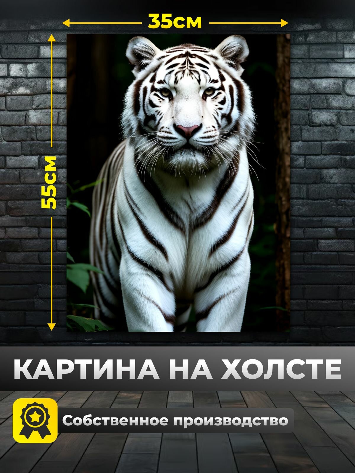 Картина на стену для интерьера "Белый тигр", картина на холсте, 35х55см, на подрамнике