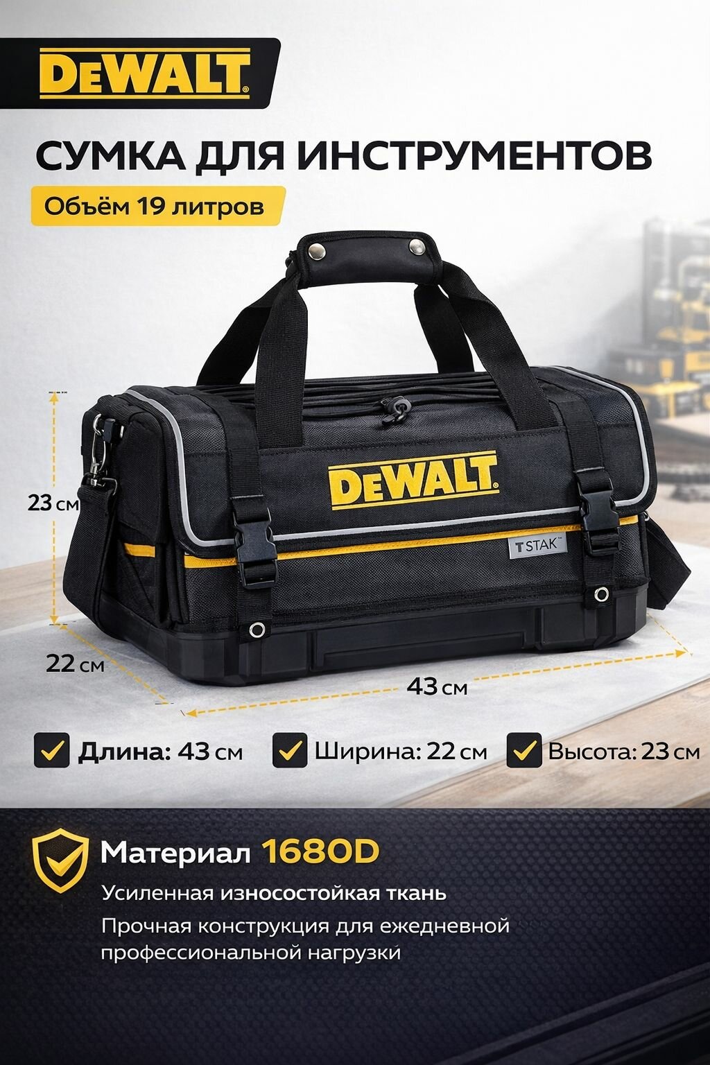 Сумка для инструментов DEWALT DWST83540-1-23 TSTAK