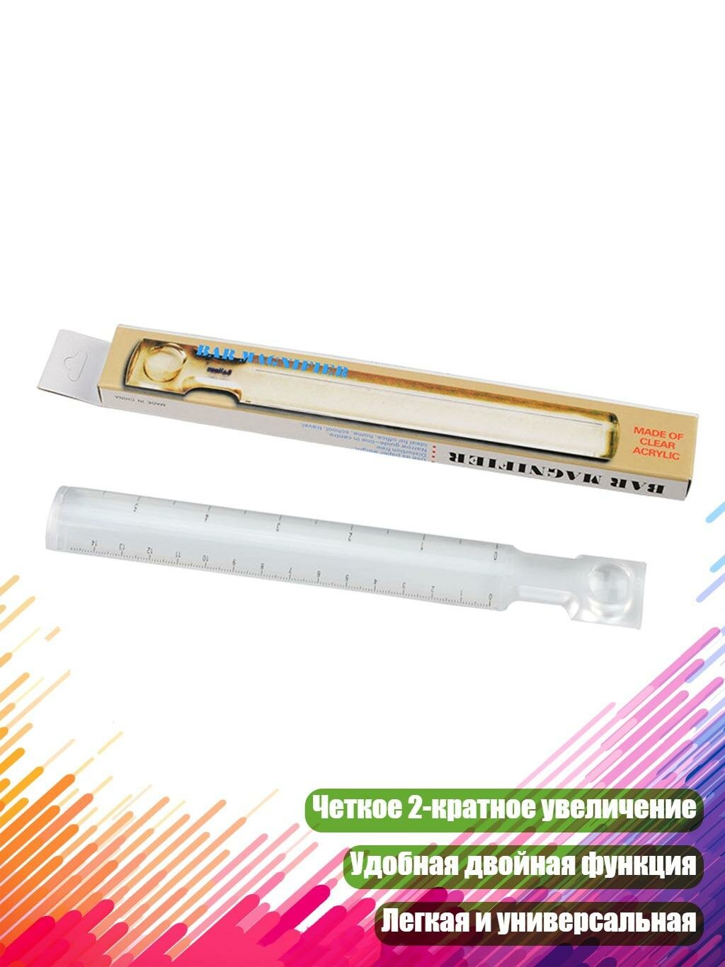 Прозрачная лупа-линейка